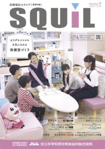 「保健福祉カタログSQUiLカタログ」発刊のお知らせ | schoolgo